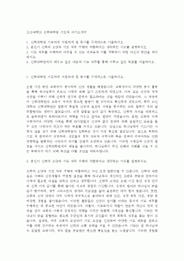 고신대학교 신학대학원 기도직 자기소개서-1페이지