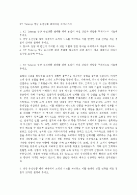 KT Telecop 영상 유선상품 판매지원 자기소개서-1페이지