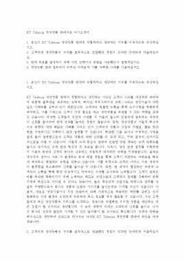 KT Telecop 영상상품 판매지원 자기소개서-1페이지