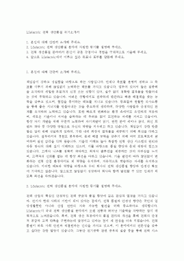 LSelectric 전력 생산품질 자기소개서-1페이지