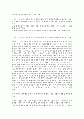 KT Telecop 유선상품 판매지원 자기소개서-1페이지