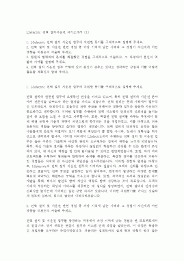 LSelectric 전력 설치시운전 자기소개서 (1)-1페이지