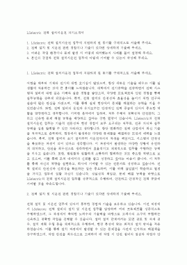 LSelectric 전력 설치시운전 자기소개서-1페이지