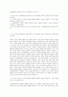 강남문화재단 일반(계약)직 5급 일반행정 자기소개서-1페이지
