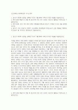 고신대학교 중국학전공 자기소개서-1페이지