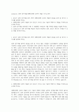 LSelectric 전력 연구개발(계통연계형 인버터 개발) 자기소개서-1페이지