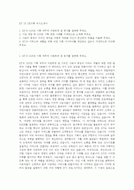 KT UI UX기획 자기소개서-1페이지