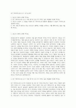 KT Y퓨처리스트 21기 자기소개서-1페이지