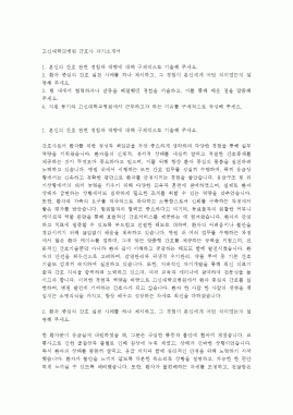 고신대학교병원 간호사 자기소개서-1페이지