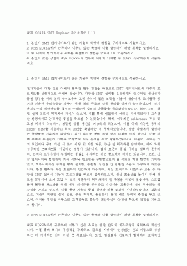 ASE KOREA SMT Engineer 자기소개서 (11)-1페이지