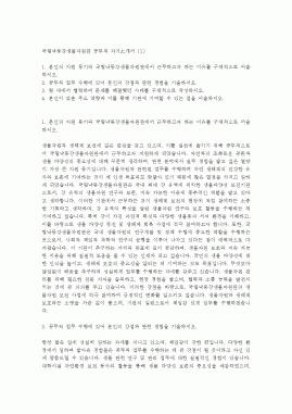 국립낙동강생물자원관 공무직 자기소개서 (1)-1페이지