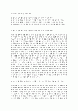 LSelectric 전력 품질 자기소개서-1페이지