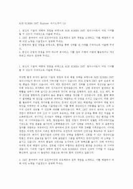 ASE KOREA SMT Engineer 자기소개서 (2)-1페이지