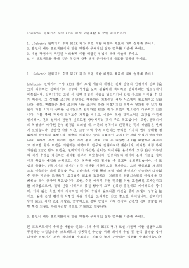 LSelectric 전력기기 수명 RISK 평가 모델개발 및 구현 자기소개서-1페이지