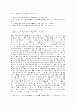ASE KOREA SMT Engineer 자기소개서 (3)-1페이지
