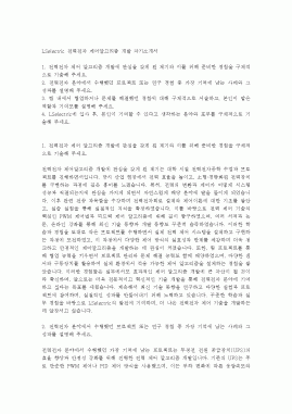 LSelectric 전력전자 제어알고리즘 개발 자기소개서-1페이지