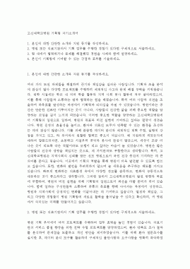 고신대학교병원 기획팀 자기소개서-1페이지