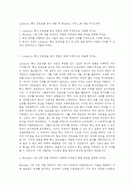 LSelectric 통신 프로토콜 분석 개발 및 Windows 기반 S_W 자기소개서-1페이지