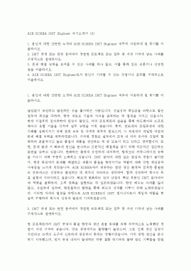 ASE KOREA SMT Engineer 자기소개서 (6)-1페이지