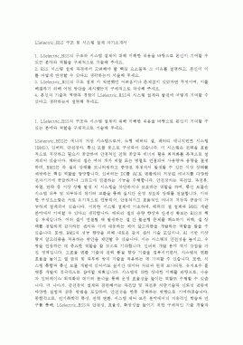 LSelectric_ESS 구조 및 시스템 설계 자기소개서-1페이지