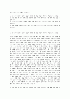 KT 경영 전략 대외협력 자기소개서-1페이지