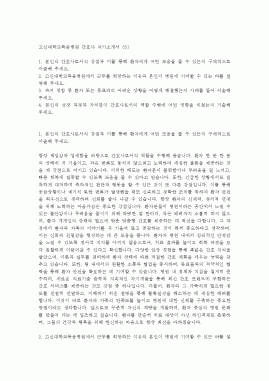 고신대학교복음병원 간호사 자기소개서 (5)-1페이지