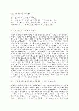 GS홈쇼핑 방송기술 자기소개서 (1)-1페이지