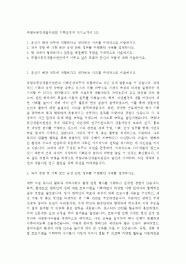 국립낙동강생물자원관 기획운영직 자기소개서 (2)-1페이지