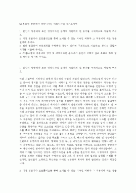 GS홈쇼핑 방송제작 영상디자인 세트디자인 자기소개서-1페이지