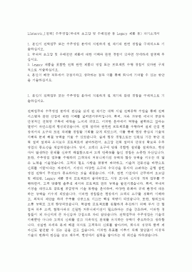 LSelectric_[전력] 수주영업(국내외 초고압 및 수배전반 등 Legacy 제품 등) 자기소개서-1페이지