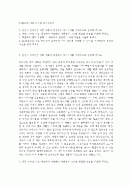 GS홈쇼핑 세트 디자인 자기소개서-1페이지