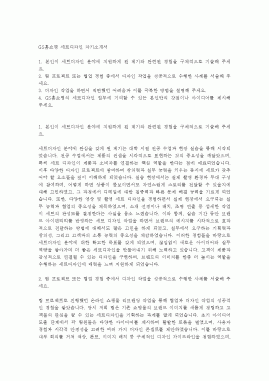 GS홈쇼핑 세트디자인 자기소개서-1페이지