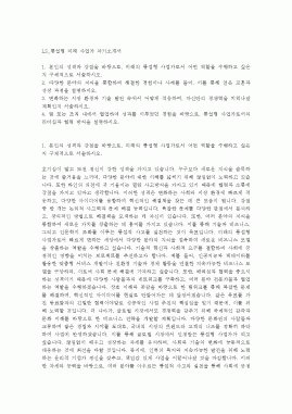 LS_통섭형 미래 사업가 자기소개서-1페이지
