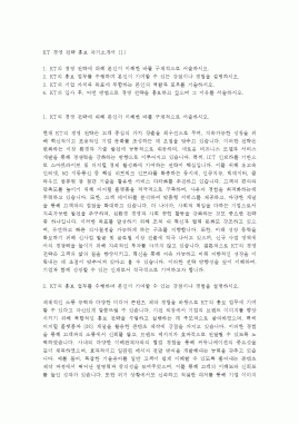 KT 경영 전략 홍보 자기소개서 (1)-1페이지
