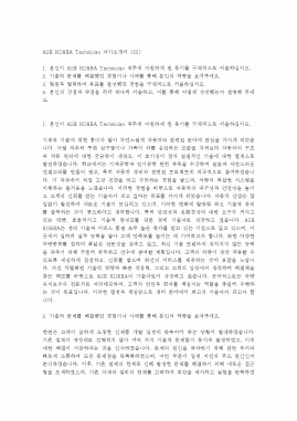 ASE KOREA Technician 자기소개서 (22)-1페이지