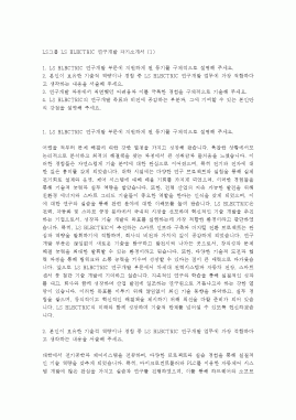 LS그룹 LS ELECTRIC 연구개발 자기소개서 (1)-1페이지