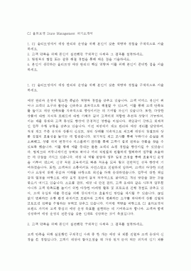 CJ 올리브영 Store Management 자기소개서-1페이지