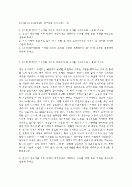 LS그룹 LS ELECTRIC 연구개발 자기소개서 (2)-1페이지