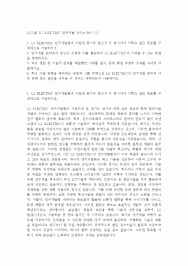 LS그룹 LS ELECTRIC 연구개발 자기소개서 (3)-1페이지