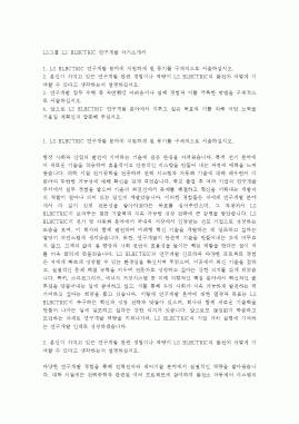 LS그룹 LS ELECTRIC 연구개발 자기소개서-1페이지