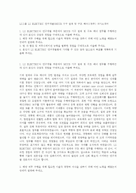 LS그룹 LS ELECTRIC 연구개발(MCCB 기구 설계 및 구조 해석)(청주) 자기소개서-1페이지