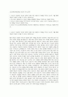 고신대학교복음병원 영선직 자기소개서-1페이지