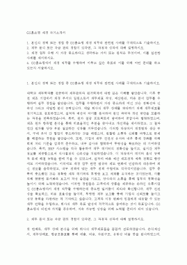 GS홈쇼핑 재경 자기소개서-1페이지