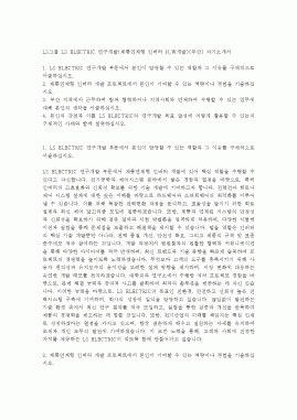 LS그룹 LS ELECTRIC 연구개발(계통연계형 인버터 H_W개발)(부산) 자기소개서-1페이지