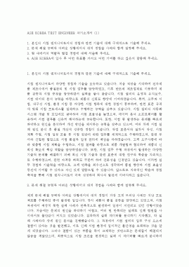 ASE KOREA TEST ENGINEER 자기소개서 (1)-1페이지