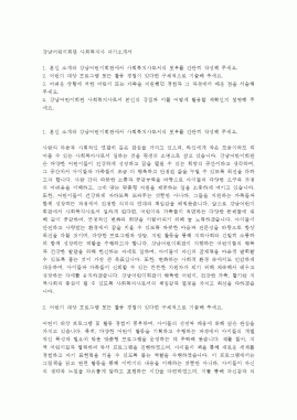 강남어린이회관 사회복지사 자기소개서-1페이지