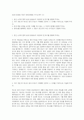ASE KOREA TEST ENGINEER 자기소개서 (3)-1페이지
