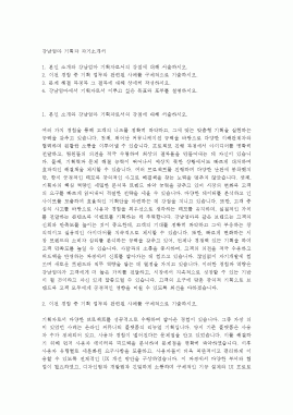 강남엄마 기획자 자기소개서-1페이지