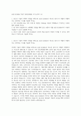 ASE KOREA TEST ENGINEER 자기소개서 (4)-1페이지