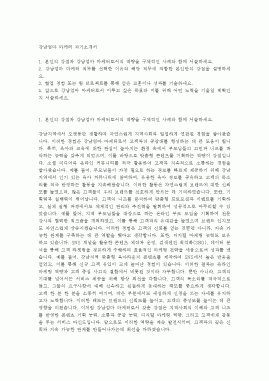 강남엄마 마케터 자기소개서-1페이지
